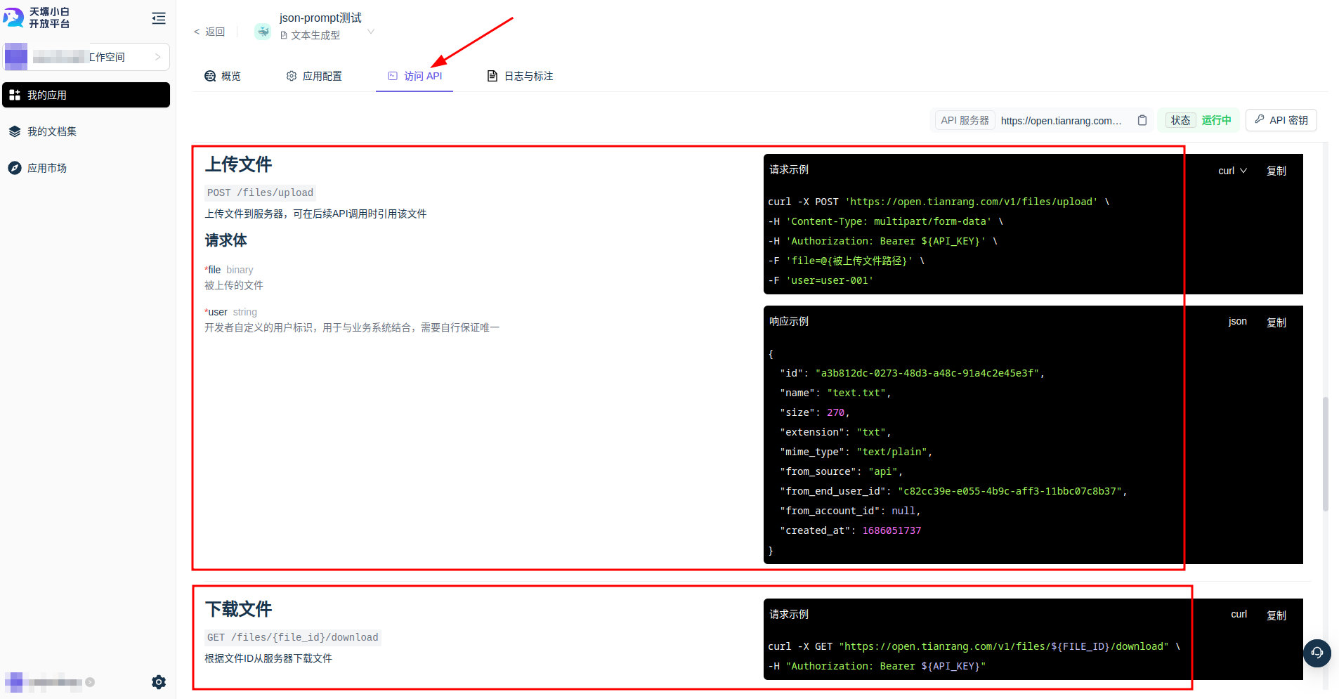 v2.3.0 | 开放平台